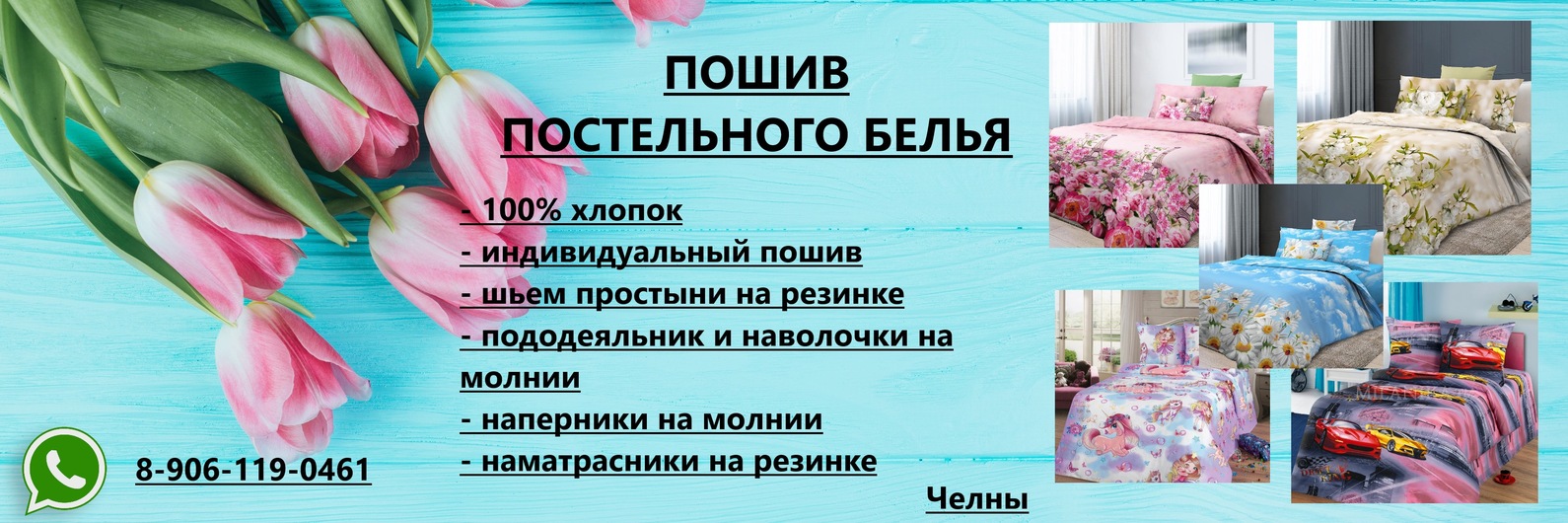 ПОШИВ постельного белья Челны | Самый лучший и практичный подарок - это ...