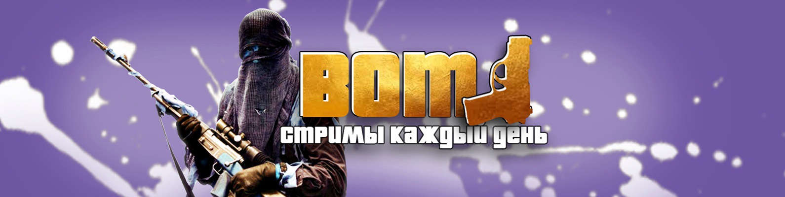 Bomj 2025 | ВКонтакте