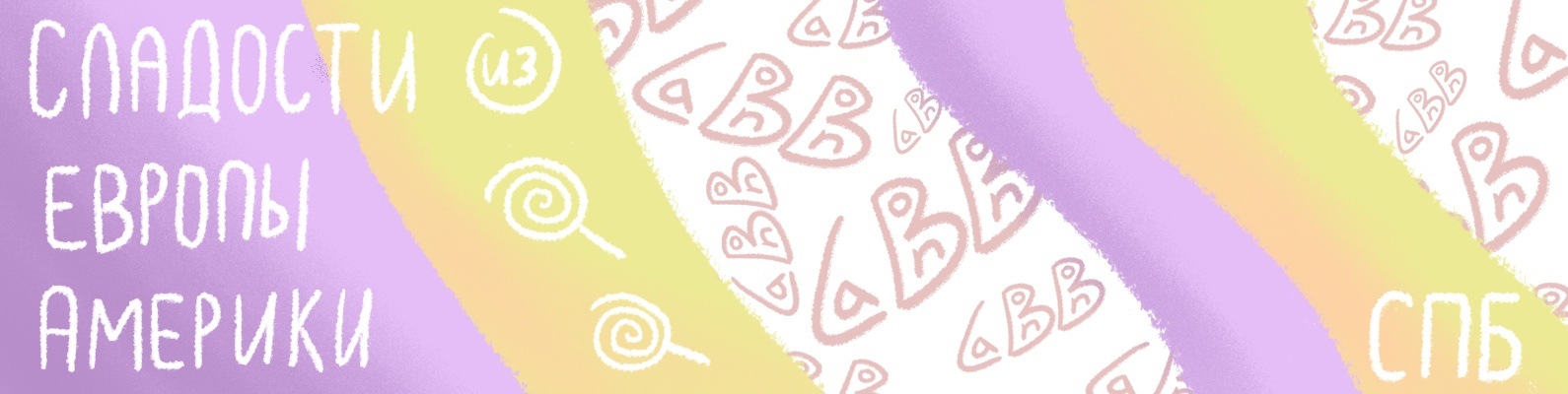 La Bon Bon (Сладости из Европы и Америки в СПб) | Мы @labonbon_spb , и ...