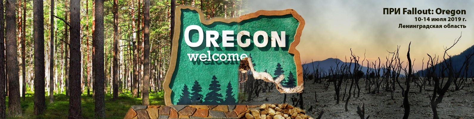 Fallout: Oregon 2024 | ВКонтакте